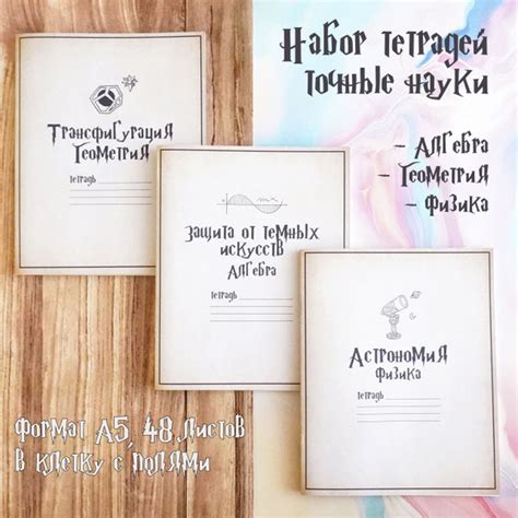 Набор предметных тетрадей по алгебре, геометрии и физике "Гарри Поттер ...