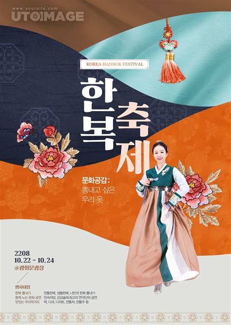 유토이미지 문화체험 003 한국 공예 축제 로고 포스터