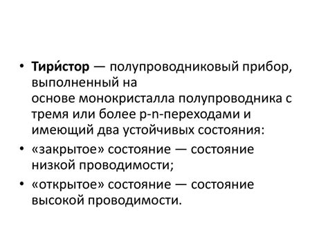 Тиристоры. Виды тиристоров - online presentation