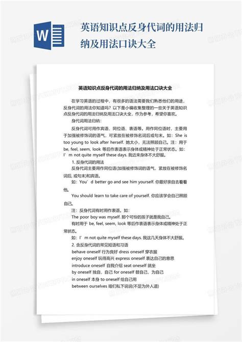 英语知识点反身代词的用法归纳及用法口诀大全word模板下载 编号lddybbya 熊猫办公