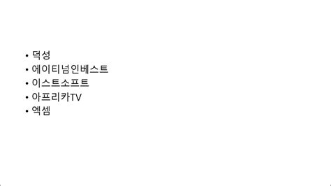 주식 세력주 급등주 스윙 중장기 덕성 에이티넘인베스트 이스트소프트 아프리카tv 엑셈 Youtube