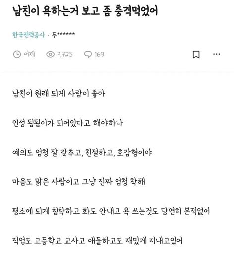 남친이 욕하는 거 보고 충격먹은 여친 블로그 편지