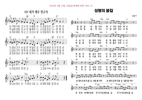 5월 19일 주일낮예배 찬양악보