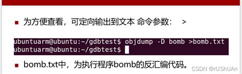 gdb与objdump objdump gdb csdn博客