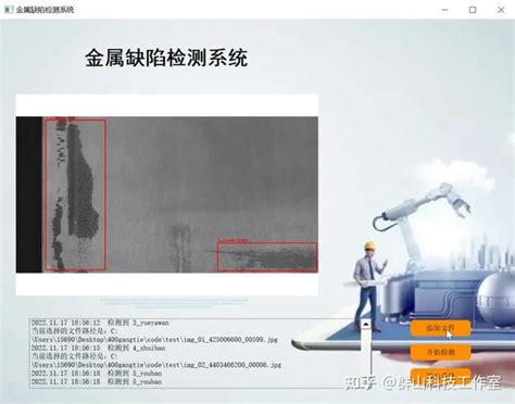 Yolov5和opencv的金属缺陷检测系统（源码和部署教程） 知乎