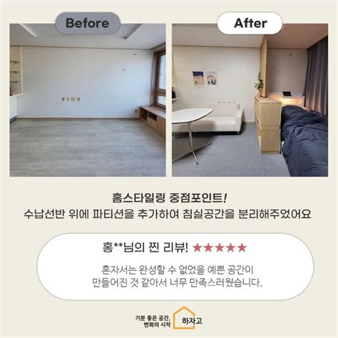 효율적인 원룸 공간분리 홈스타일링 모음집 2024 인테리어