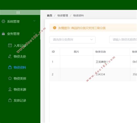 基于vue的物资管理系统的设计与实现 mysql 含录像 javaweb 毕业设计论文网