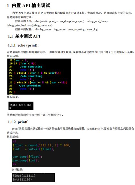 php的调试技术手册 中文pdf百度网盘下载 php教程 爱搜源码网