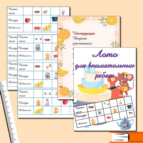 Лото для внимательных ребят 1 2 класс для детей с ОВЗ и детей инофонов