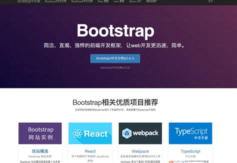 Bootstrap中文网 工作吧一个可以帮您提高工作效率的网址导航