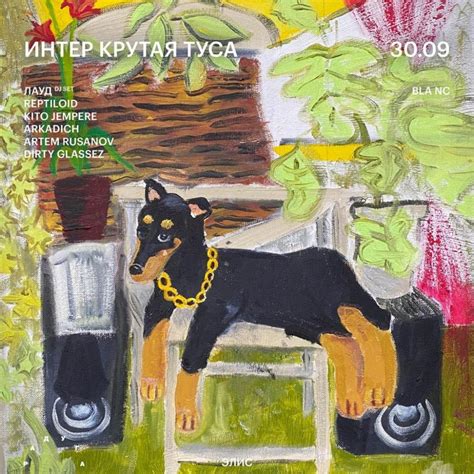 30/09 – Интер Крутая Туса @ Blanc – gotoparty.ru
