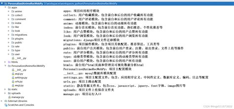 个性化动漫推荐系统开发教程 使用python、django、mysql、基于用户 物品的协同过滤推荐算法等技术 在线动漫推荐系统 个性化推荐
