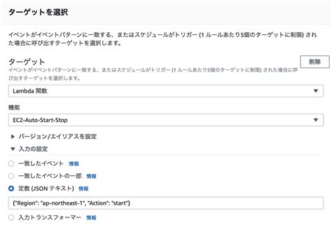 Amazon Ec2インスタンスの起動停止をamazon Eventbridge Aws Lambdaでコントロールする Andante Moderato