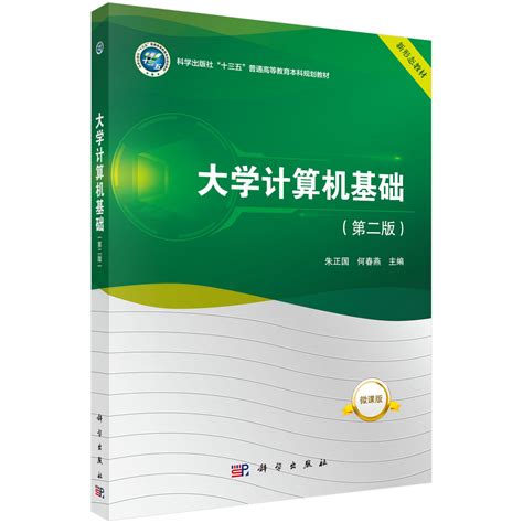 计算机基础书本 计算机基础课本 第 页 大山谷图库