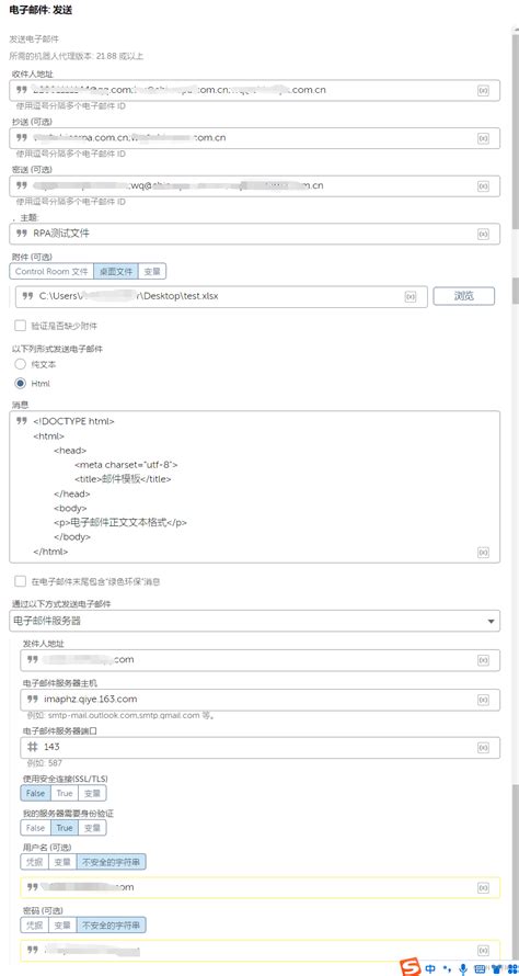 Aaaari Automation Anywhere实现电子邮件发送automationanywhere的aari打不开 Csdn博客
