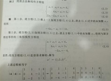 数值分析第 章 解线性方程组的直接方法 知乎