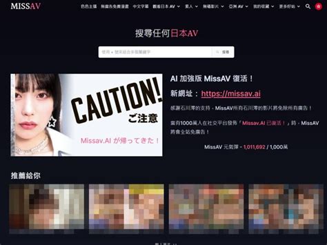 Missav 推出 Ai 加強版網站 還感謝「石川澪」支持 她的片免除廣告 電腦領域 Hkepc Hardware 全港 No1 Pc網站