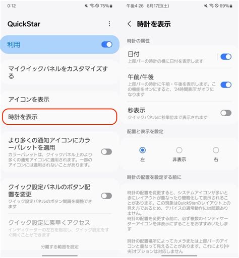 Quickstar Galaxyでシステムui調整ツールを使う方法 ステータスバーやクイックパネルをカスタマイズしよう