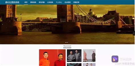 Java计算机毕业设计德云社票务系统（开题程序论文） Csdn博客