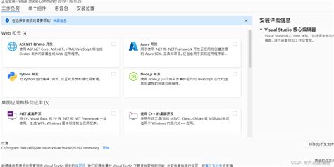 Vs2019版本下载详细介绍~vs2019下载 Csdn博客