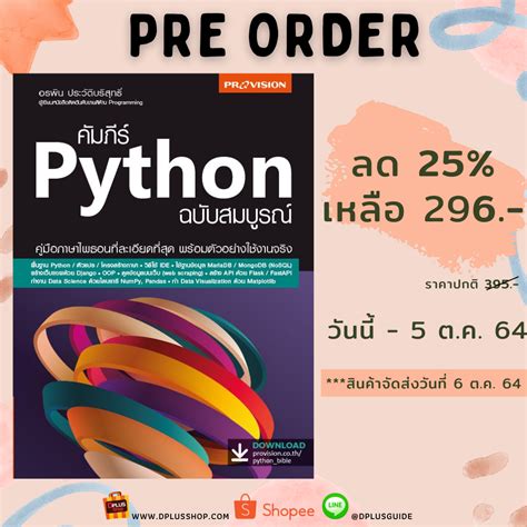Dplus Shop คัมภีร์pythonฉบับสมบูรณ์ สั่งจอง Facebook