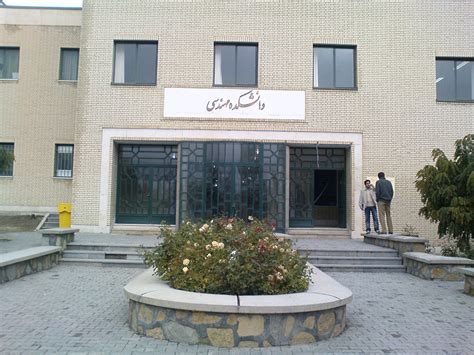 دانشکده فنی دانشگاه بوعلی Hamedan