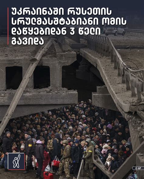 Formula • ფორმულა ⚫ 3 წლის წინ 2022 წლის 24 თებერვალს რუსეთის ჯარი უკრაინაში შეიჭრა