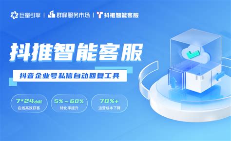 群峰服务市场 巨量引擎及抖音电商官方企业服务交易平台 群峰服务市场 巨量引擎及抖音电商官方企业服务交易平台