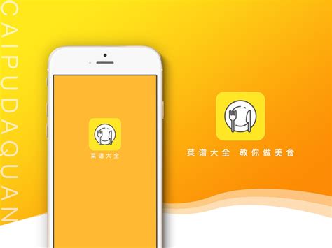 菜谱大全app 改版r122 站酷zcool