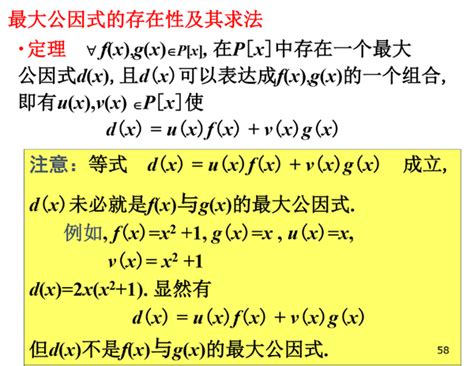 最大公因式 知乎