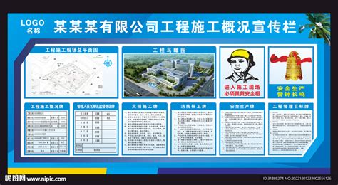 工程施工公示牌 设计图广告设计广告设计设计图库昵图网