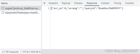 开发者工具查看请求头andand请求体andand响应头andand响应体信息程序员 查看请求头信息的网站 Csdn博客