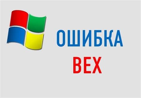 Bex64 ошибка как исправить Windows 7