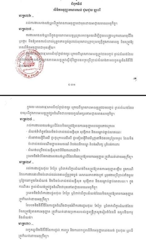 យោងមាត្រា២៦ នៃច្បាប់ស្តីពីសំណង់ ដែលត្រូវបានប្រកាសឱ្យប្រេីដោយព្រះរាជក្រមលេខ នស រកម ១១១៩ ០១៩