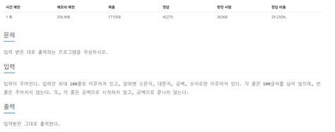 [boj][python]11718 그대로 출력하기
