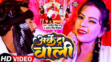Video आर्केस्ट्रा स्पेशल सांग Arkestra Wali Ajeet Singh Gappu Superhit Arkestra Song