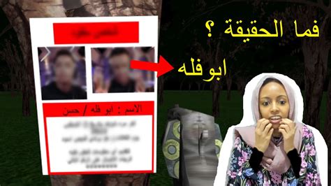وجدت صور ابو فله في لعبه رعب لغز ابوفله Youtube