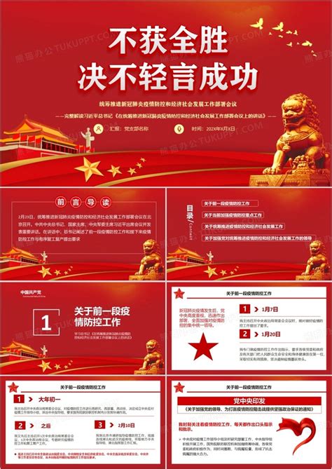 不获全胜决不轻言成功ppt模板下载 成功 图客巴巴