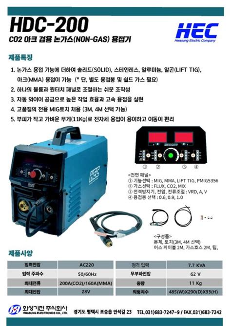 Co2 아크겸용 논가스 용접기 Hdc 200 화성기전