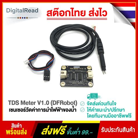 TDS Meter V1 0 DFRobot เซนเซอรวดคาการนำไฟฟาของนำ สตอกไทยสงไว Shopee Thailand