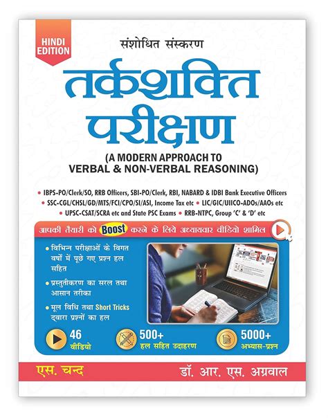 Tarkshakti Parikshan A Modern Approach To Verbal Non Verbal Reasoning In Hindi For All