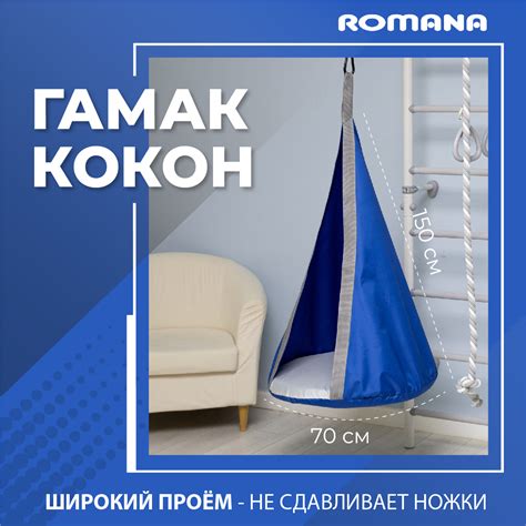 Подвесные детские качели ROMANA Подвесные детские качели-кокон синий ...