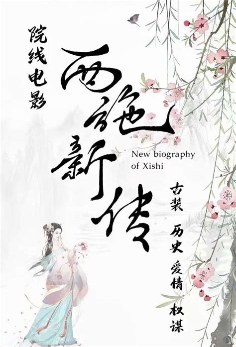 New Biography Of Xi Shi 2025 Mydramalist
