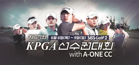 2024 Kpga 투어 Kpga소식 Kpga 스타 총출동 ‘kpga 선수권 대회 6일 개막 Sbs 골프2 전 라운드 생중계 Sbs Golf
