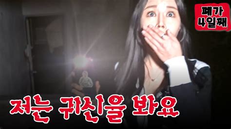 귀신 보러 폐가 동네에 갔더니 나를 부르는 귀신들 정신 바짝 차려 귀신마을 공포체험 Youtube