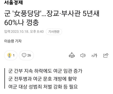 여자들 군대 보내도 아무 문제 없는 이유 포텐 터짐 최신순 에펨코리아