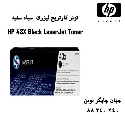 تونر HP 43X تونر کارتریج لیزر سیاه سفید اچ پی 43