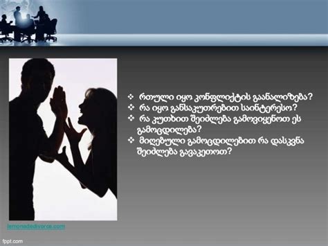 კონფლიქტის მართვა