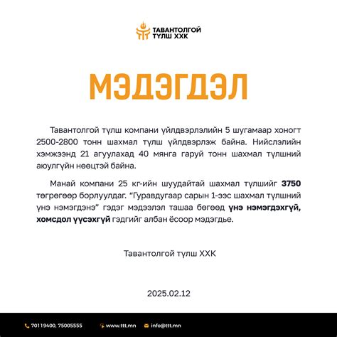 Тавантолгой түлш ХХК