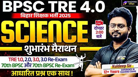 bpsc tre 4 science class science pyq class for bpsc tre 4 by kuldeep
